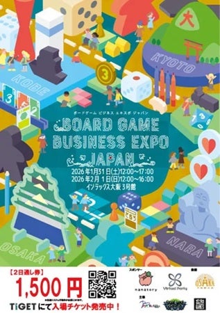 【大阪府大阪市】国内外のボードゲームが大集合！「Board Game Business Expo Japan 2026」開催 - Ameba ...