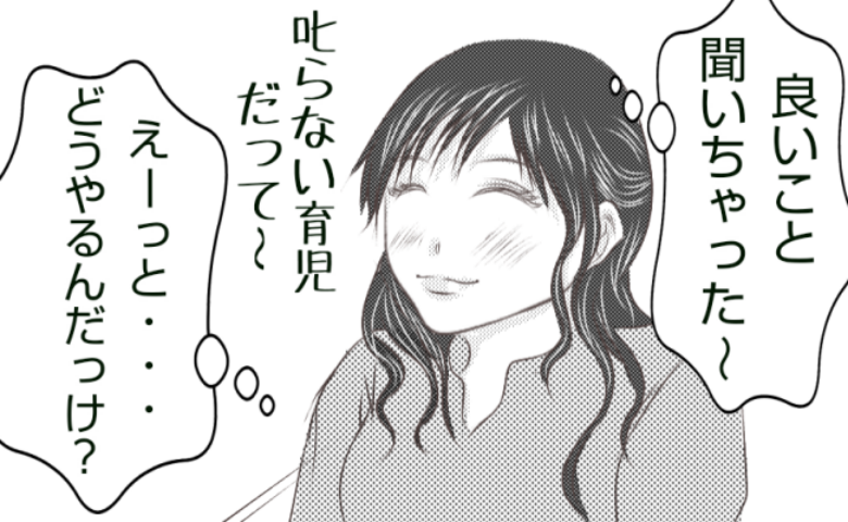 「良いこと聞いちゃった～」迷惑なママ友…彼女が子どもを叱らなくなった驚愕の真相＜ママ友トラブル＞ - Ameba News [アメーバニュース]