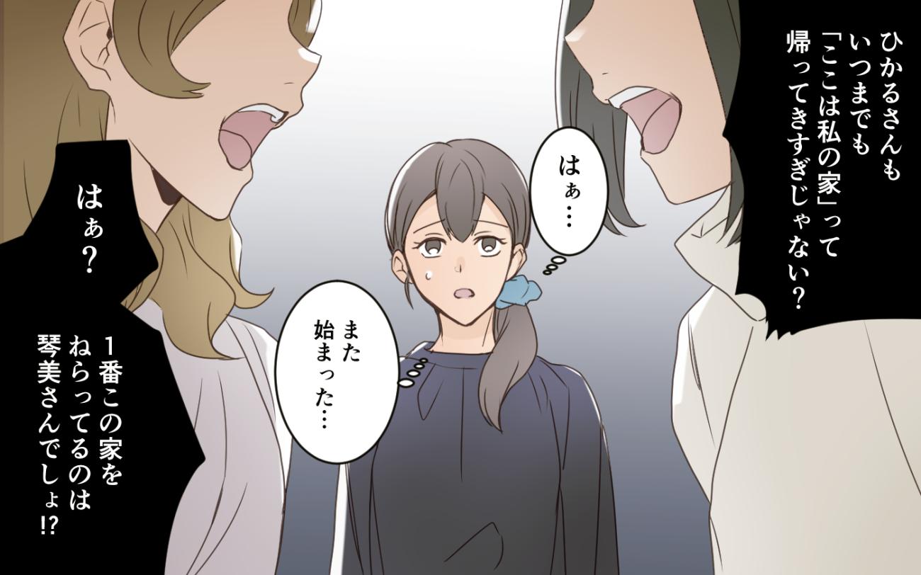 「この家を狙ってるんでしょ!?」義姉と義妹が目の前でバトル！ 義実家を狙った争いの勝者は？ - Ameba News [アメーバニュース]