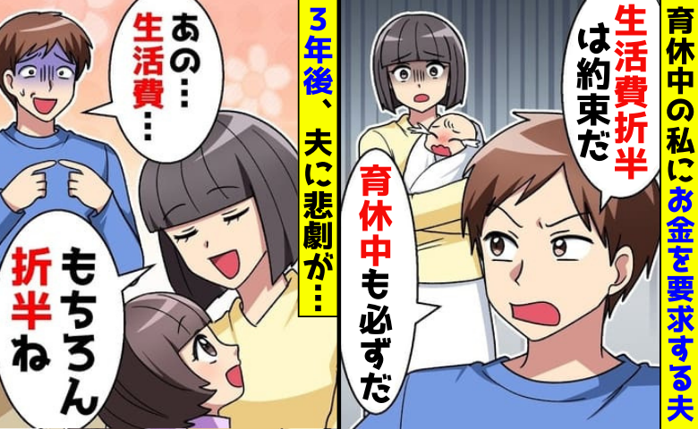 「育休だろうが生活費折半は約束だ」結婚前の約束を曲げない夫→3年後「私は助けないよ？」逆転勝利！ - Ameba News [アメーバニュース]