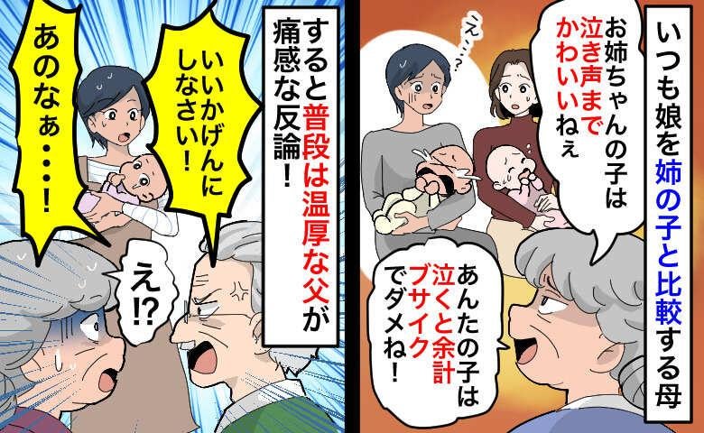 母「あんたの子はブサイクでダメね〜」姉の子と比較し悪口を繰り返す母…え！？普段は温厚な父がブチッ - Ameba News [アメーバニュース]