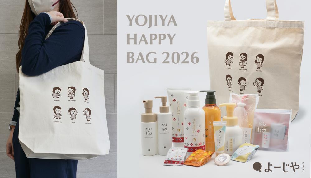 【よーじや】ヘアケアアイテムなどたっぷり入った福袋「よーじやハッピーバッグ 2026」予約は30日から。「よじこ」デザインのバッグやグッズも。 - Ameba News [アメーバニュース]