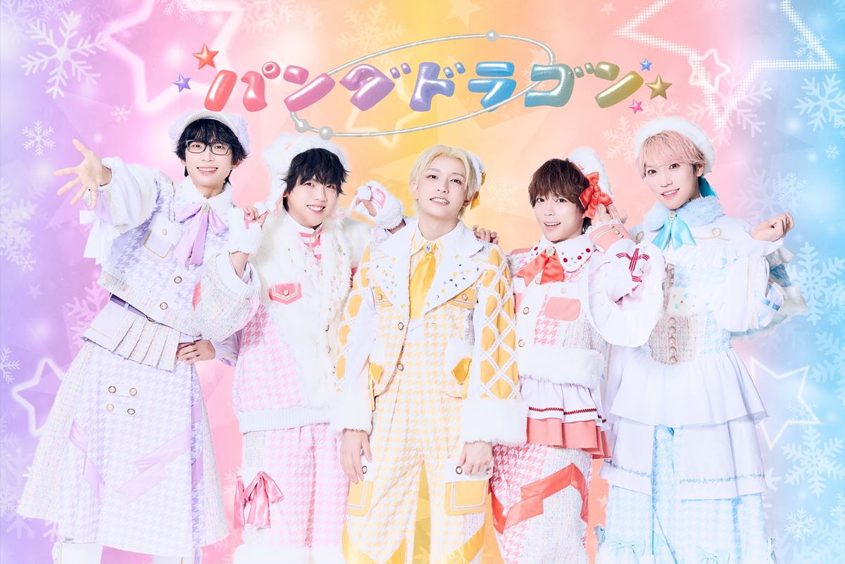 パンダドラゴン、ニュー・シングルの表題曲 「Winter Song 防衛隊」先行配信＆MV公開 - Ameba News [アメーバニュース]