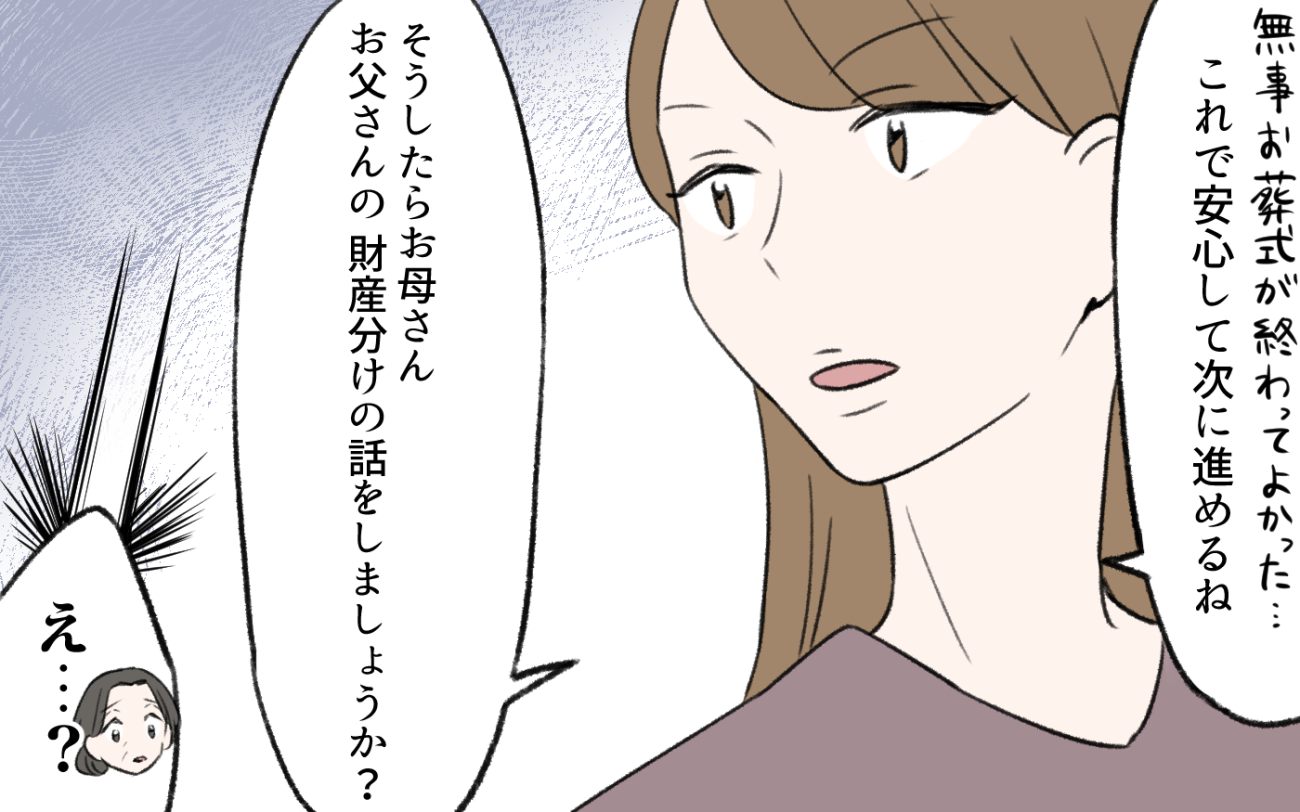 「財産分与の話をしましょう」父の葬儀を欠席した義姉が提案!? この相続トラブルは決着する？ - Ameba News [アメーバニュース]
