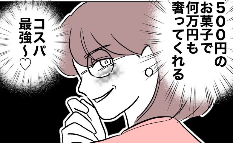 「コスパ最強♡」4万円ディナーのお礼に500円のお菓子を渡す不倫女。金欠夫は＜先生と不倫した夫＞ - Ameba News [アメーバニュース]
