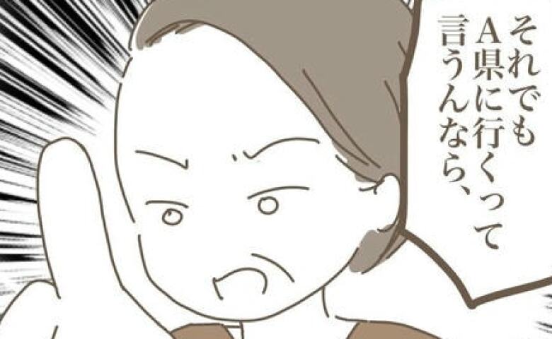 私の実家近くに新居決定！猛反対していた義母に報告すると…返ってきたひと言に絶句＜嫁の心姑知らず＞ - Ameba News [アメーバニュース]