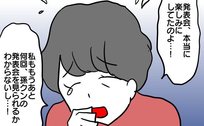 義母「あと何回見られるか…」孫の発表会見たさに泣き落とし→開き直った義母が迷惑行動＜ヤバい義母＞ - Ameba News [アメーバニュース]